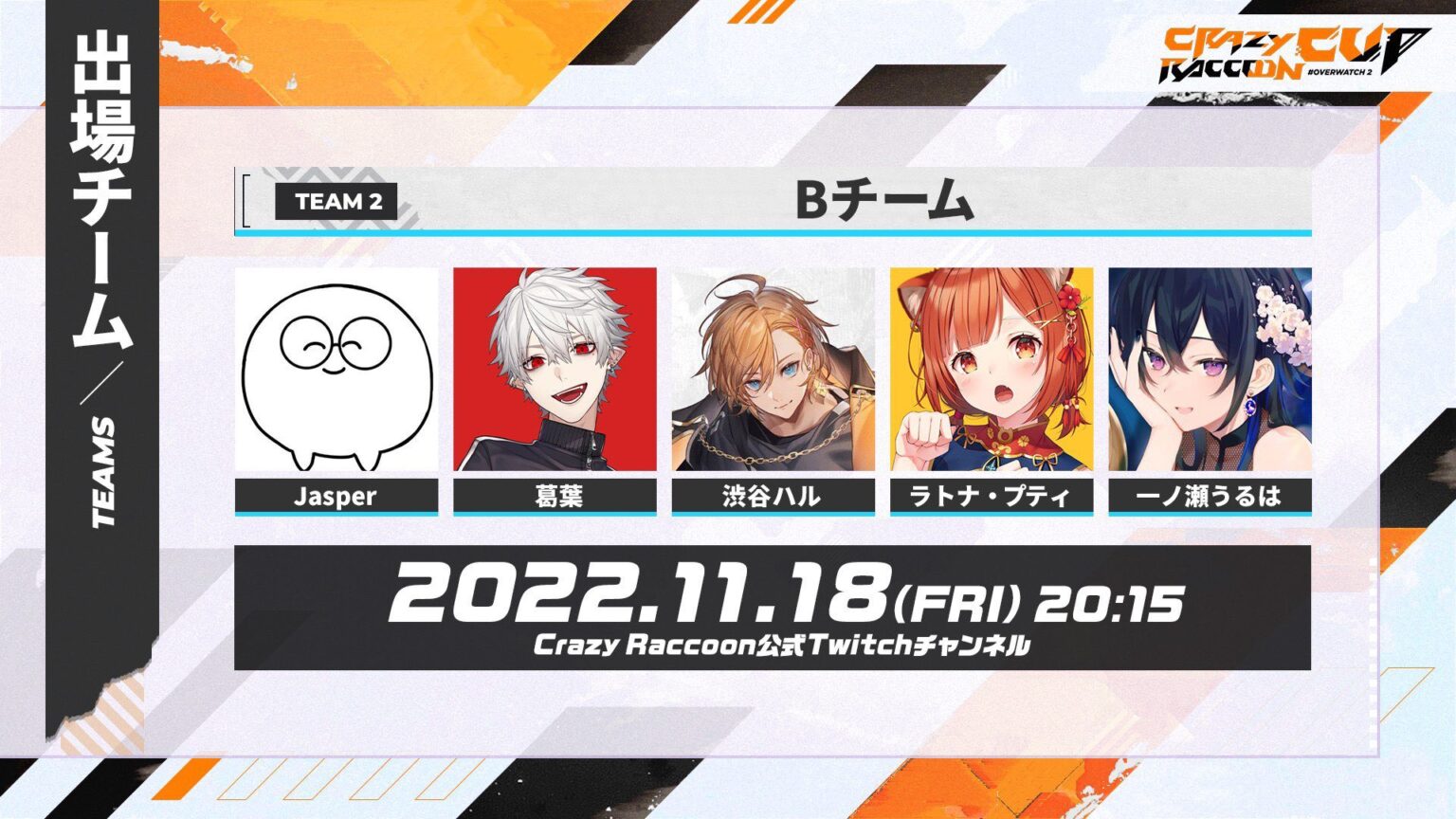 第1回 Crazy Raccoon Cup Overwatch 2の出場メンバーが明らかに、11月18日開催、番組最後に開発チームより新情報 ...