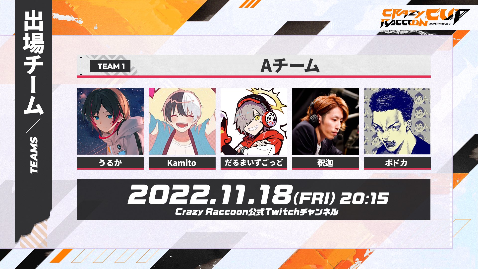 第1回 Crazy Raccoon Cup Overwatch 2の出場メンバーが明らかに、11月18日開催、番組最後に開発チームより新情報 ...