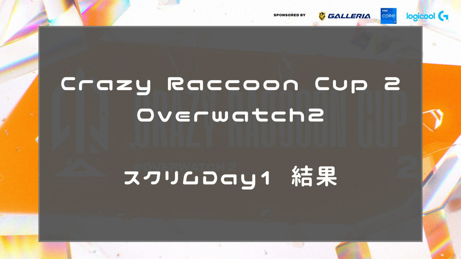 大会/イベント情報 | OW2NEWS.net