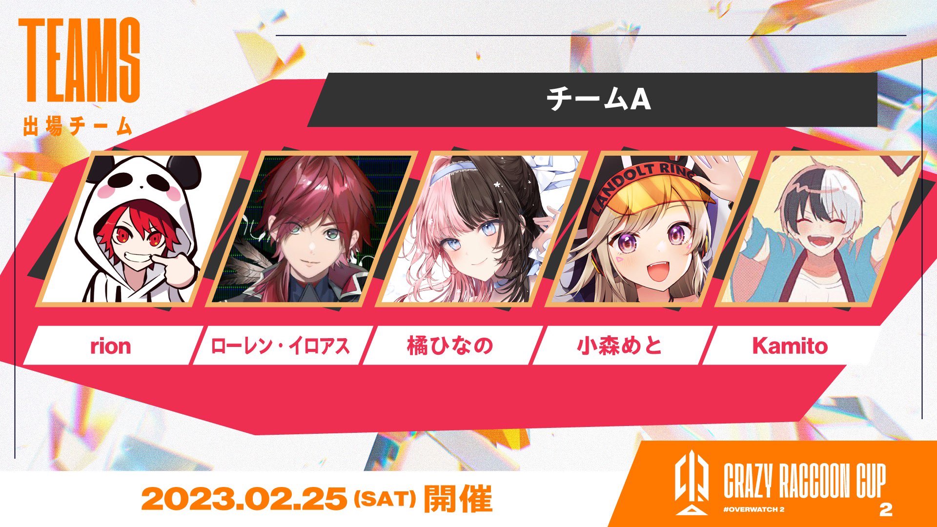 2月25日開催 第2回 Crazy Raccoon Cup Overwatch 2の出場メンバーが続々と明らかに | OW2NEWS.net